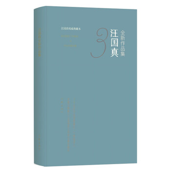 汪国真全新作品集（精）