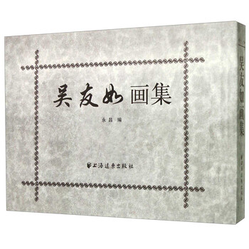 吴友如画集