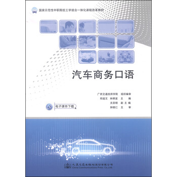 汽车商务口语