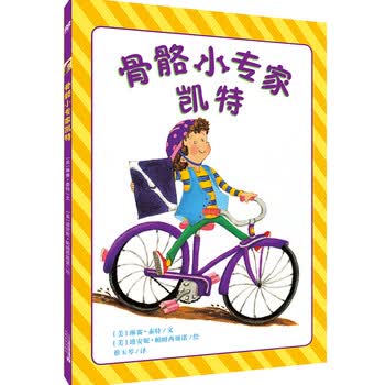 骨骼小专家凯特 麦克米伦