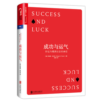[正版图书]成功与运气
