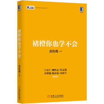 褚橙你也学不会