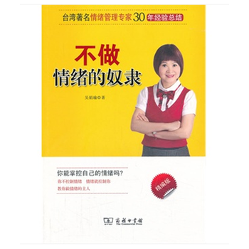 不做情绪的奴隶