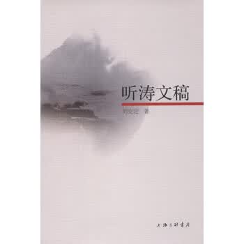 听涛文稿
