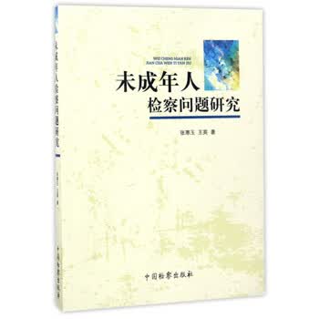 [正版图书]未成年人~~问题研究