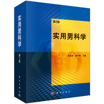实用男科学（第2版）