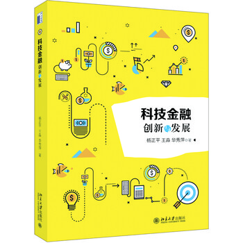 科技金融 创新与发展