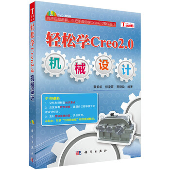 轻松学Creo2.0机械设计