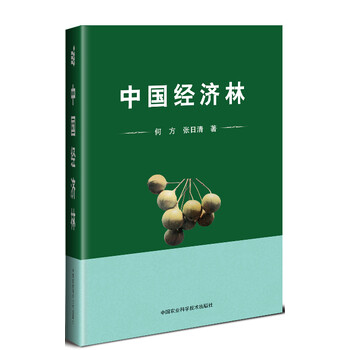 中国经济林