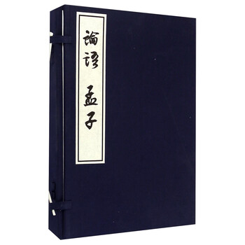 论语 孟子（套装共3册）