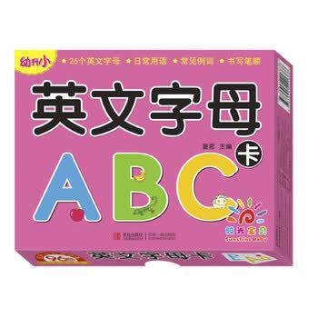 阳光宝贝 幼升小衔接整合教材入学必备卡 英文字母卡