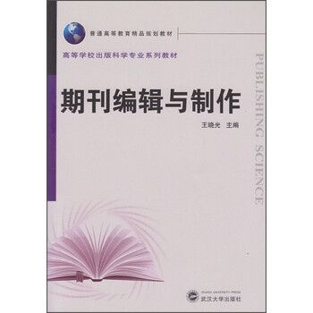 期刊编辑与制作