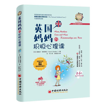 英国妈妈的积极心理课