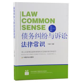 债务纠纷与诉讼法律常识 实用版掌握有关证据的常识技巧
