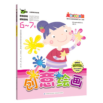 魔力思维训练营：创意绘画6-7岁