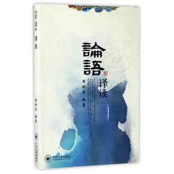 《论语》译读