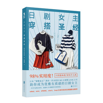 日剧女主穿搭圣经