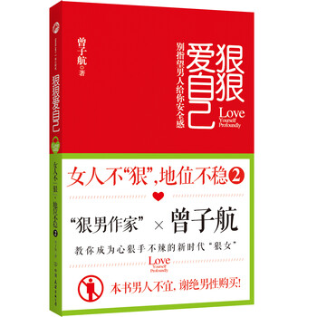 狠狠爱自己9787505731813