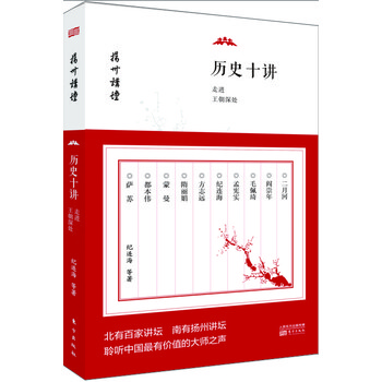 历史十讲：走进王朝深处