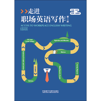 走进职场英语写作(第二版)