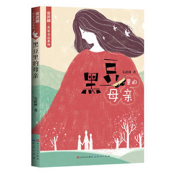 黑豆里的母亲(升级版)