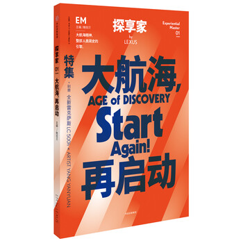 EM·大航海，再启动