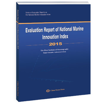 正版 EvaluationReportofNationalMarineInnovationIndex