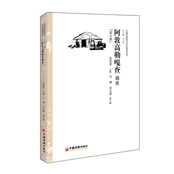 阿敦高勒嘎查调查：蒙古族