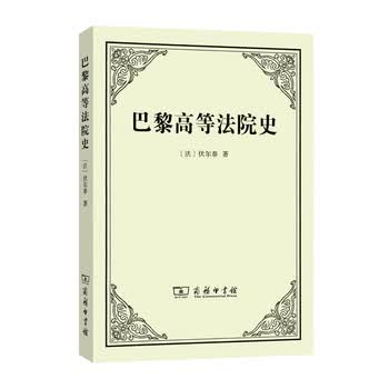 巴黎高等法院史