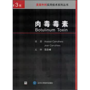 肉毒毒素（原著第3版 精装）/美容皮肤科学实用技术系列丛书