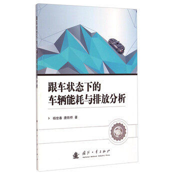 跟车状态下的车辆能耗与排放分析
