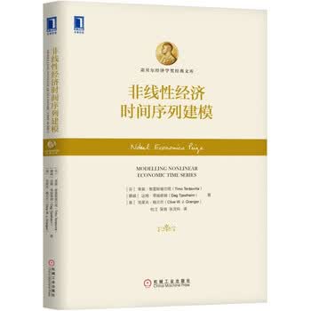非线性经济时间序列建模