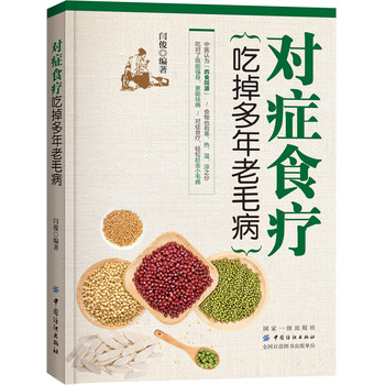 对症食疗 吃掉多年老毛病