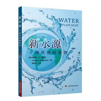 [正版图书]新水源：干涸世界的希望
