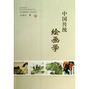 中国传统绘画学