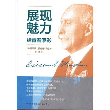 包邮正版展现魅力，给青春添彩9787547307731