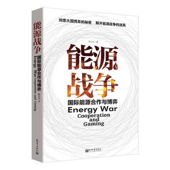 能源战争