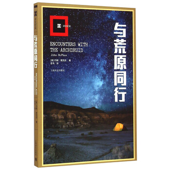 [正版图书]译文纪实·与荒原同行
