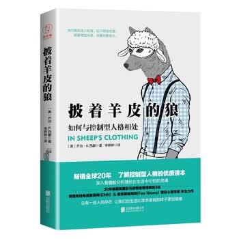 披着羊皮的狼：如何与控制型人格相处