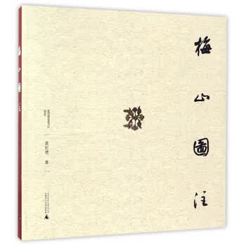 梅山图注