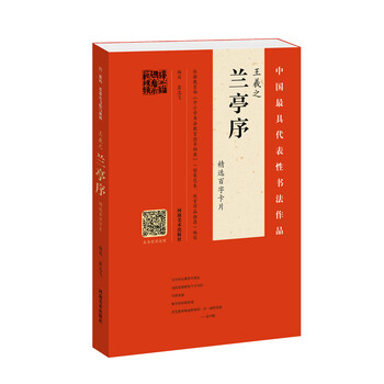 王羲之：兰亭序 精选百字卡片