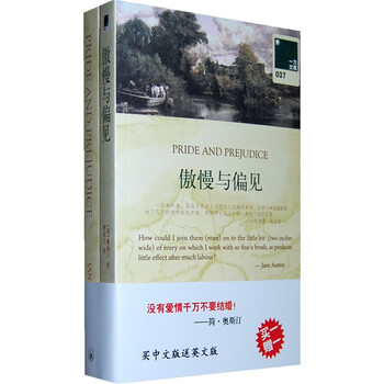 一力文库：傲慢与偏见（附英文原版1本）