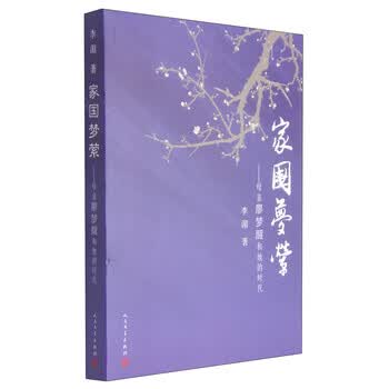 家国梦萦：母亲廖梦醒和她的时代