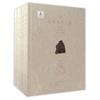 西域美术全集(共12册)(精)