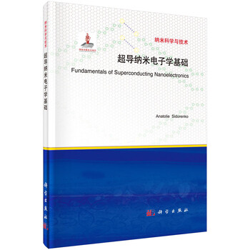 [按需印刷] 超导纳米电子学基础