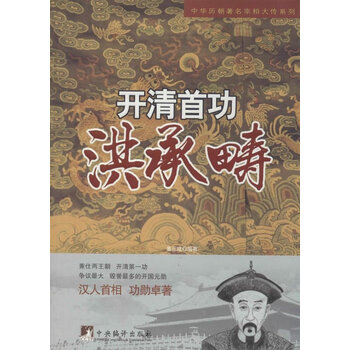 开清首功:洪承畴