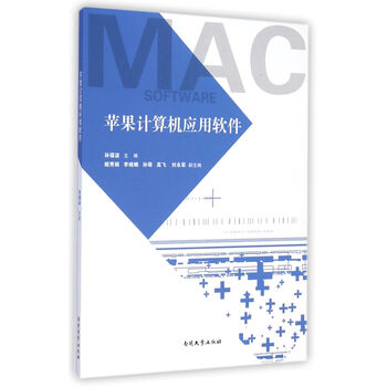 苹果计算机应用软件