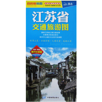 2022年 江苏省地图 86*59厘米 防水耐折 交通旅游图