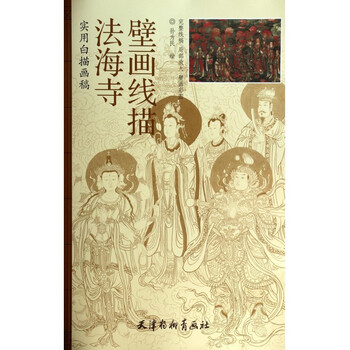 法海寺壁画线描(实用白描画稿)