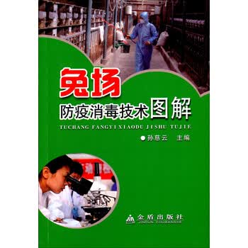 兔场防疫消毒技术图解